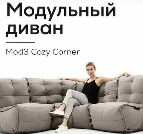 Легкий стильный угловой диван