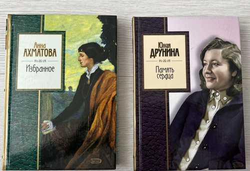 Книги Ахматова, Друнина стихи