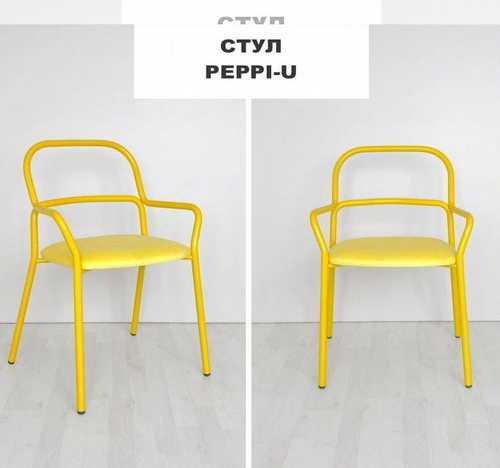 Стул Peppi-U