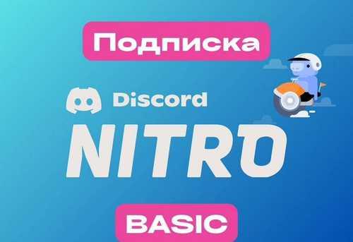 Discord Nitro Вasic Подписка на месяц и больше