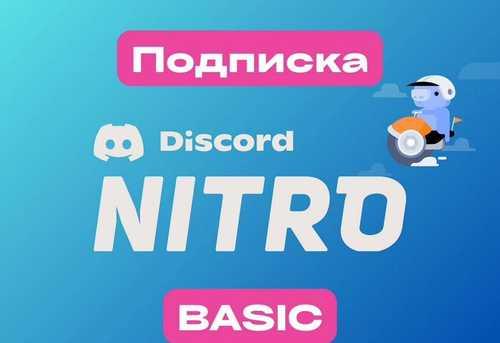 Discord Nitro Вasic Подписка на месяц и больше