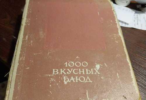 Книга кулинария 1959