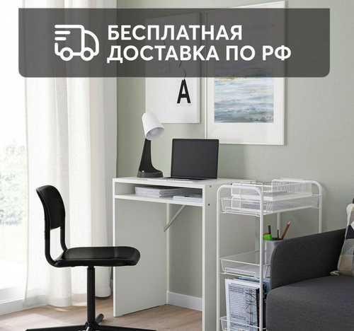 Рабочий стул IKEA