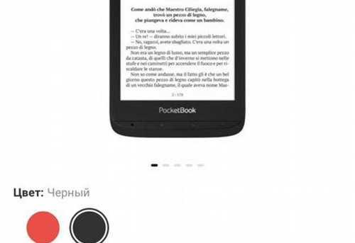 Электронная книга pocketbook touch lux5