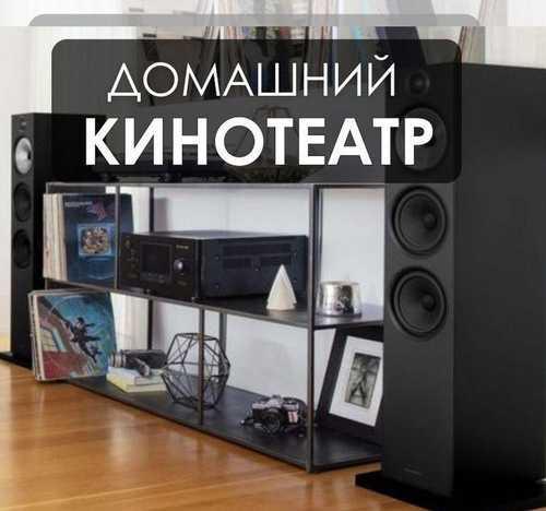 Домашний кинотеатр Bowers & Wilkins