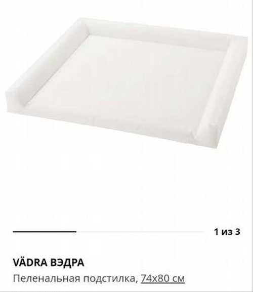 Пеленальная доска на комод IKEA