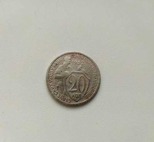 Необычная монета 20 копеек 1932 щитовик