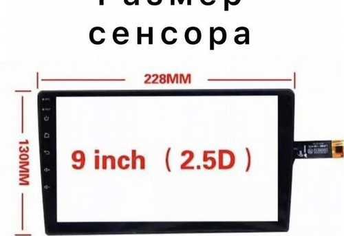 Тачскрин для Андройд магнитол. 10 и 9 Дюймов