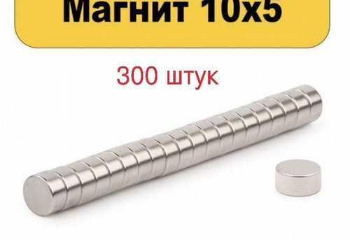 300 шт. Неодимовый магнит 10*5мм