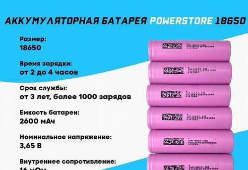 Аккумуляторы 18650 2600 мАч