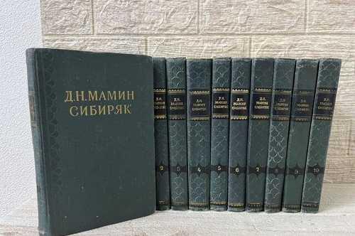 Мамин-Сибиряк Д.Н. Собрание сочинений в 10 т 1958