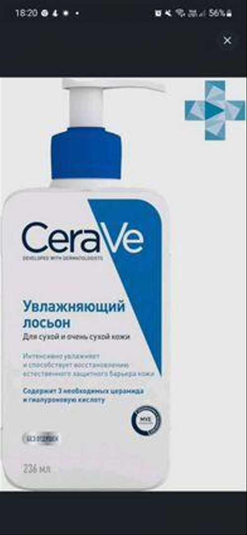 CeraVe Лосьон увлажняющий 236 мл