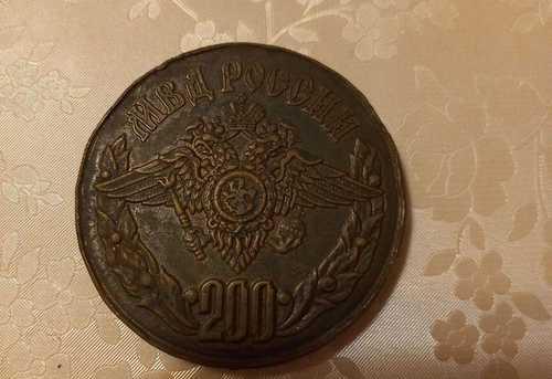 Настольная медаль 200 лет мвд