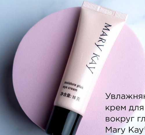 Увлажняющий крем для кожи вокруг глаз Mary Kay