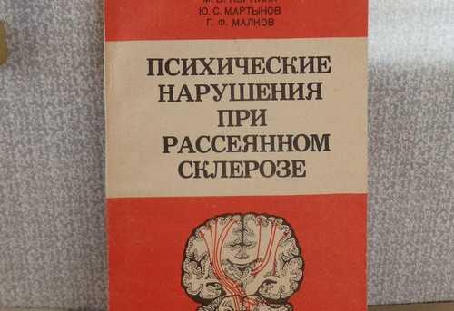 Психические нарушения при рассеянном склерозе