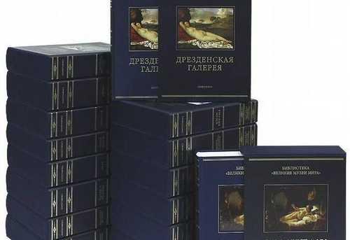 Коллекция"Великие музеи мира"в 12 томах
