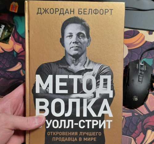 Книга метод волка с уолл стрит