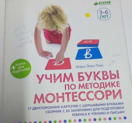 Продам развивающую игру учим буквы
