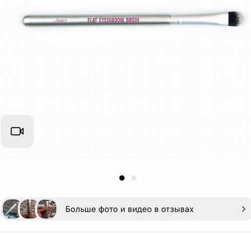 The balm кисть для нанесения жидких теней