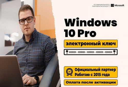 Ключ активации Windows 10 Pro