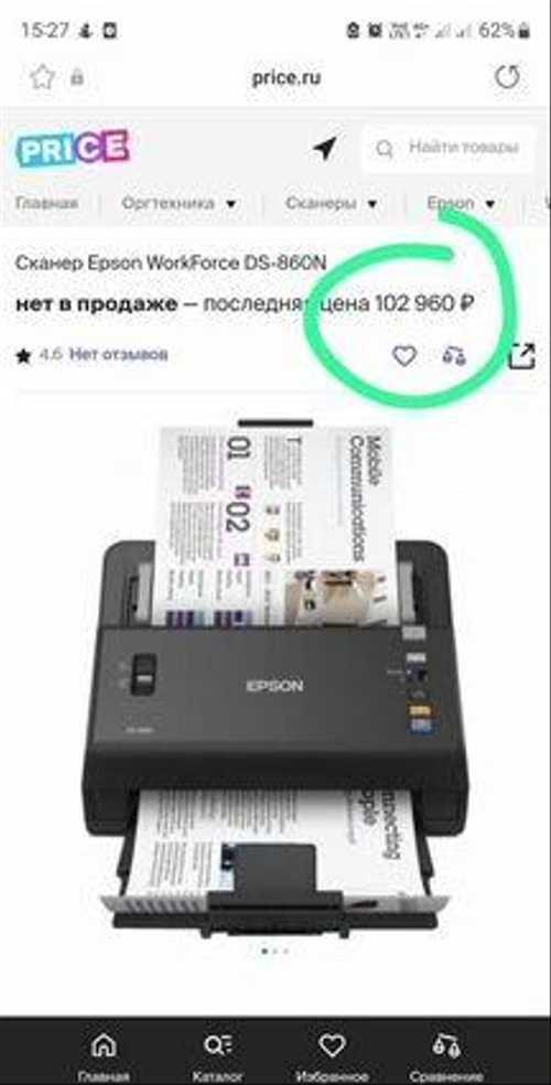 Сканер потоковый Epson ds-520