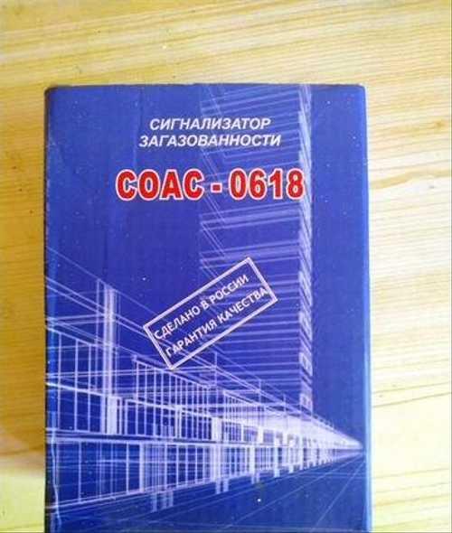 Сигнализатор загазованности соас-0618