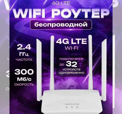 Роутер 4G Wi-Fi, CPF 912 Точка Доступа для Дома