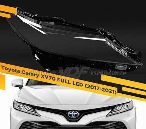 Стекло для фары Toyota Camry XV70 full LED (2017-2