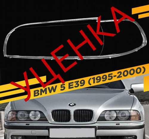 Уцененное стекло для фары BMW 5 E39 (1995-2000) Ле