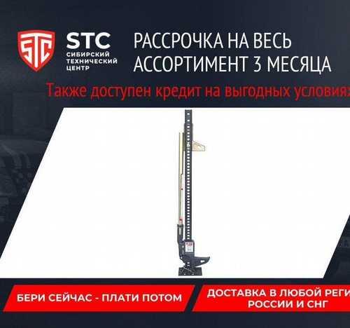 Домкрат реечный Hi-Lift X-Treme чугун 120 смXT-485