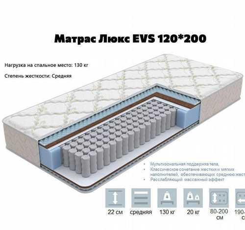 Матрас 120*200 анатомический Орматек Люкс EVS