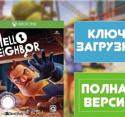 Ключ загрузки на Hello Neighbor для Xbox One