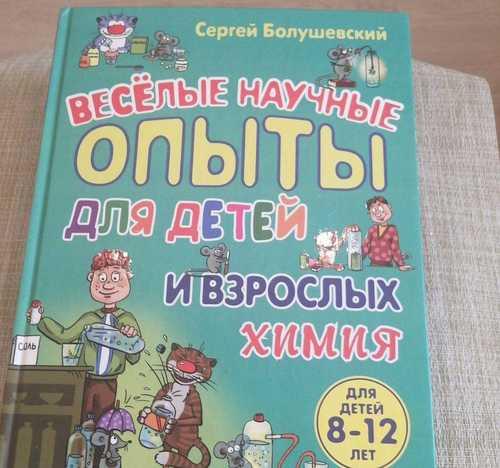 Опыты для детей и взрослых химия