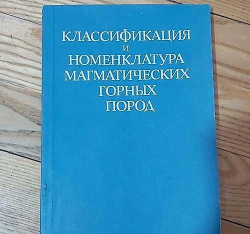 Книга класификация магматических пород