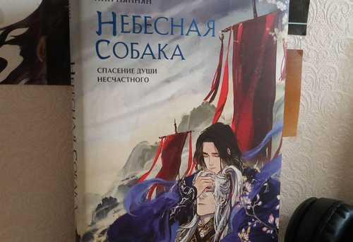 Книга Небесная собака