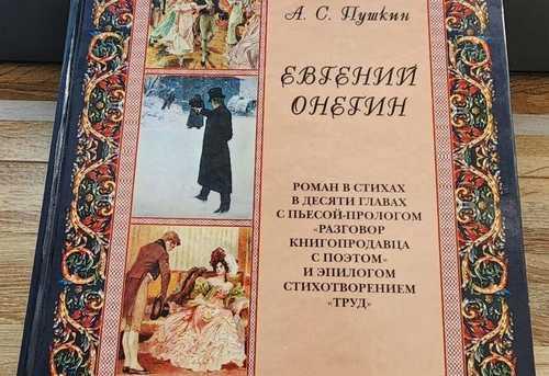 Пушкин Евгений Онегин подарочное букинистическое