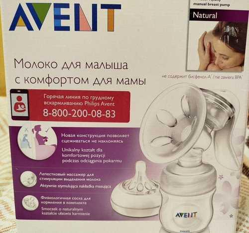 Молокоотсос avent ручной