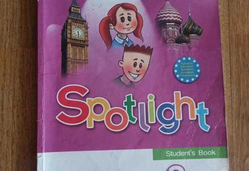 Учебник Spotlight 2