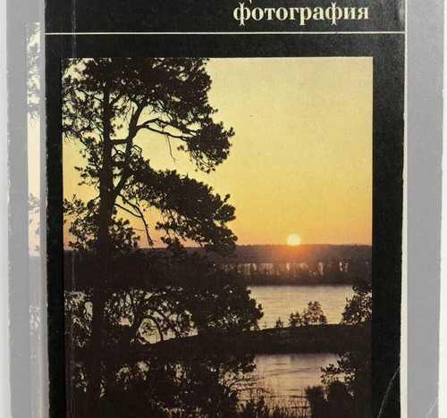 Книги по фотографии