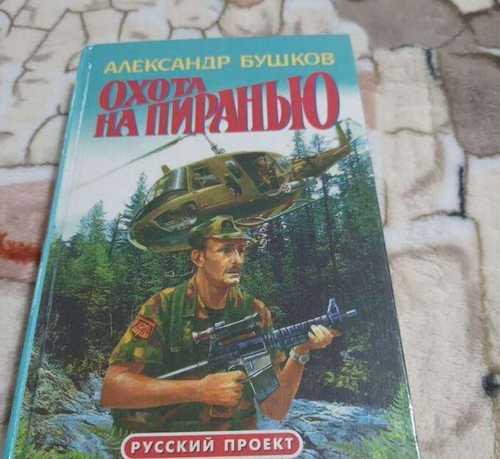 Усманов охотник 8 аудиокнига