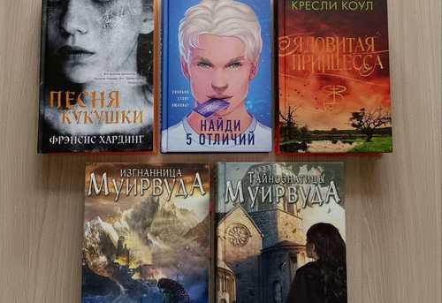 Книги young adult