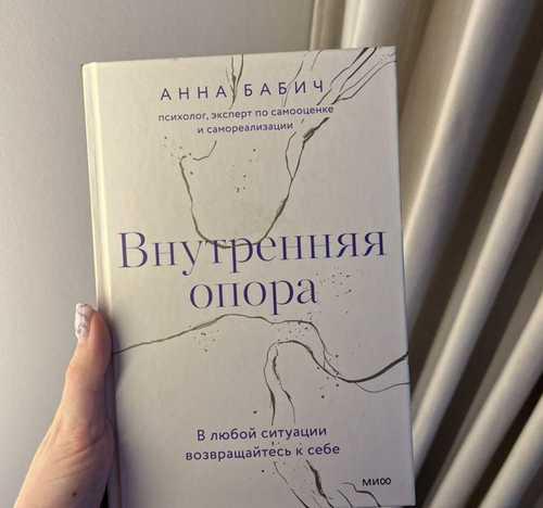 Внутренняя опора книга