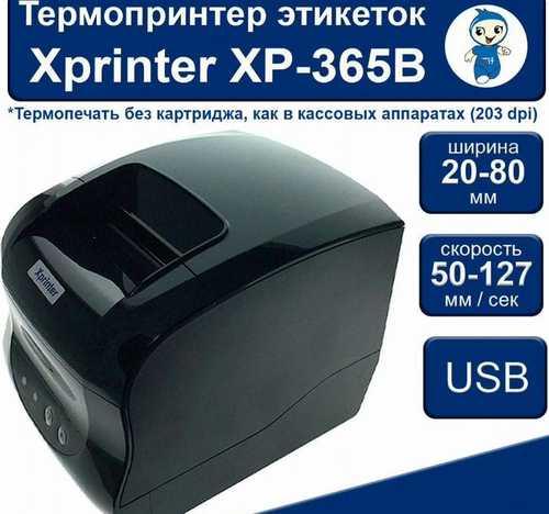 Термопринтер этикеток Xprinter XP-365B USB