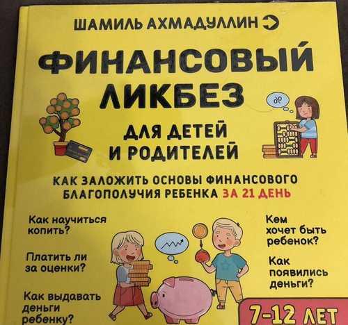 Финансовый ликбез Шамиль Ахмадуллин