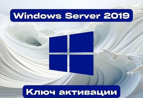 Windows Server 2019 Лицензионная версия