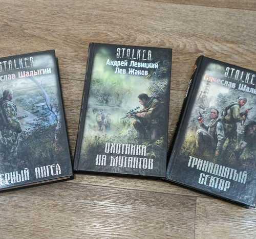 Stalker сталкер