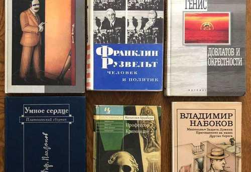 Книги Брэдбери Набоков Генис