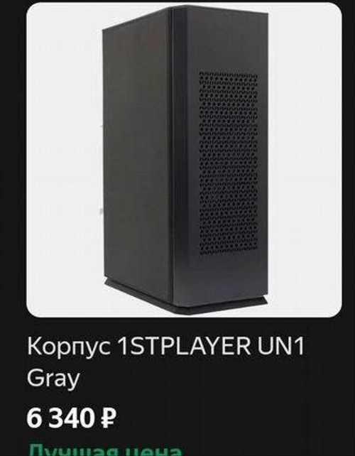 Корпус 1stplayer UN1 Gray