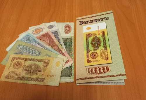 Банкноты СССР в буклете