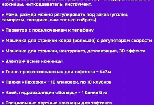 Набор для тафтинга